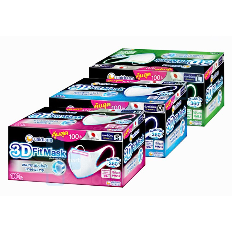 Unicharm 3D mask 100 ชิ้น หน้ากากกรองฝุ่น PM2.5, เชื้อโรค และสารพิษ | Shopee Thailand