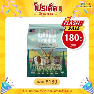 ช้อป หญ้า อัลฟัลฟ่า ง่าย ๆ บน Shopee | มิ.ย. 2024