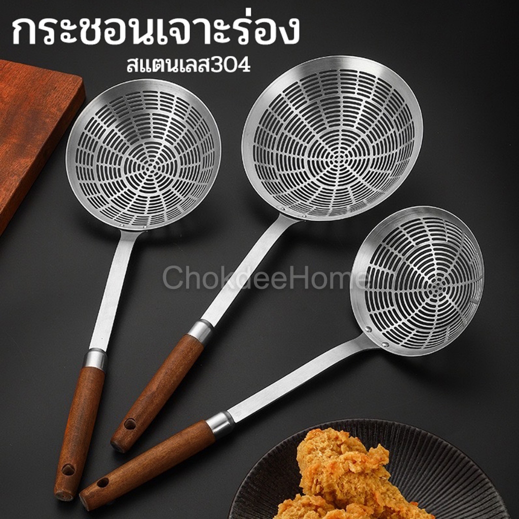 กระชอนเจาะร่อง สแตนเลส304 ด้ามแบน ไม้น้ำตาลแดง ขนาด14/16/18cm กระชอน ตักทอด แข็งแรง ทนทาน ไม่ ...