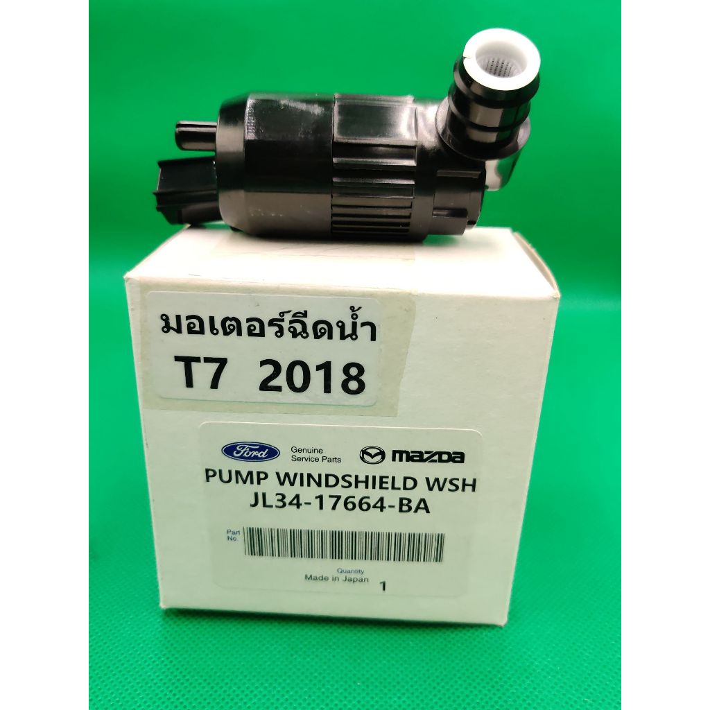 มอเตอร์ฉีดน้ำ Pump windshield wash FORD T7 2018 (JL34-17664-BA)สอบถาม ...