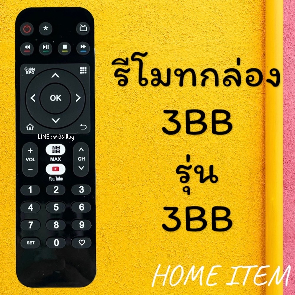 รีโมทรุ่น : 3BB รหัส 3BB GIGA TV ตัวเหลี่ยม | Shopee Thailand