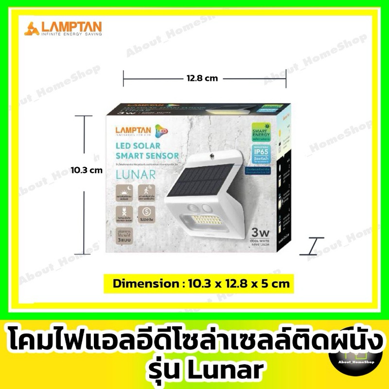 Lamptan Solar Smart Sensor Lunar 3W Cool White | Shopee Thailand