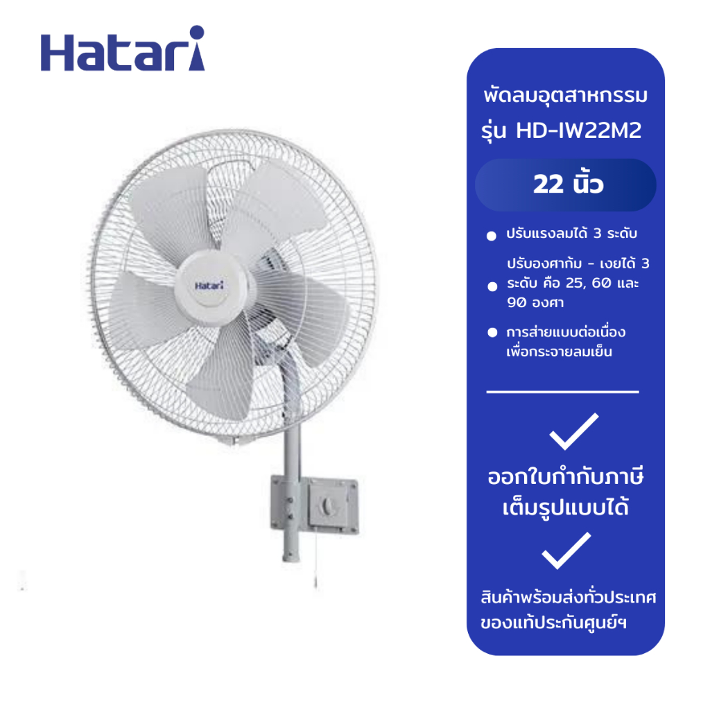 HATARI พัดลมอุตสาหกรรม (ติดผนัง) 22" รุ่น HD-IW22M2 THA GREY | Shopee Thailand