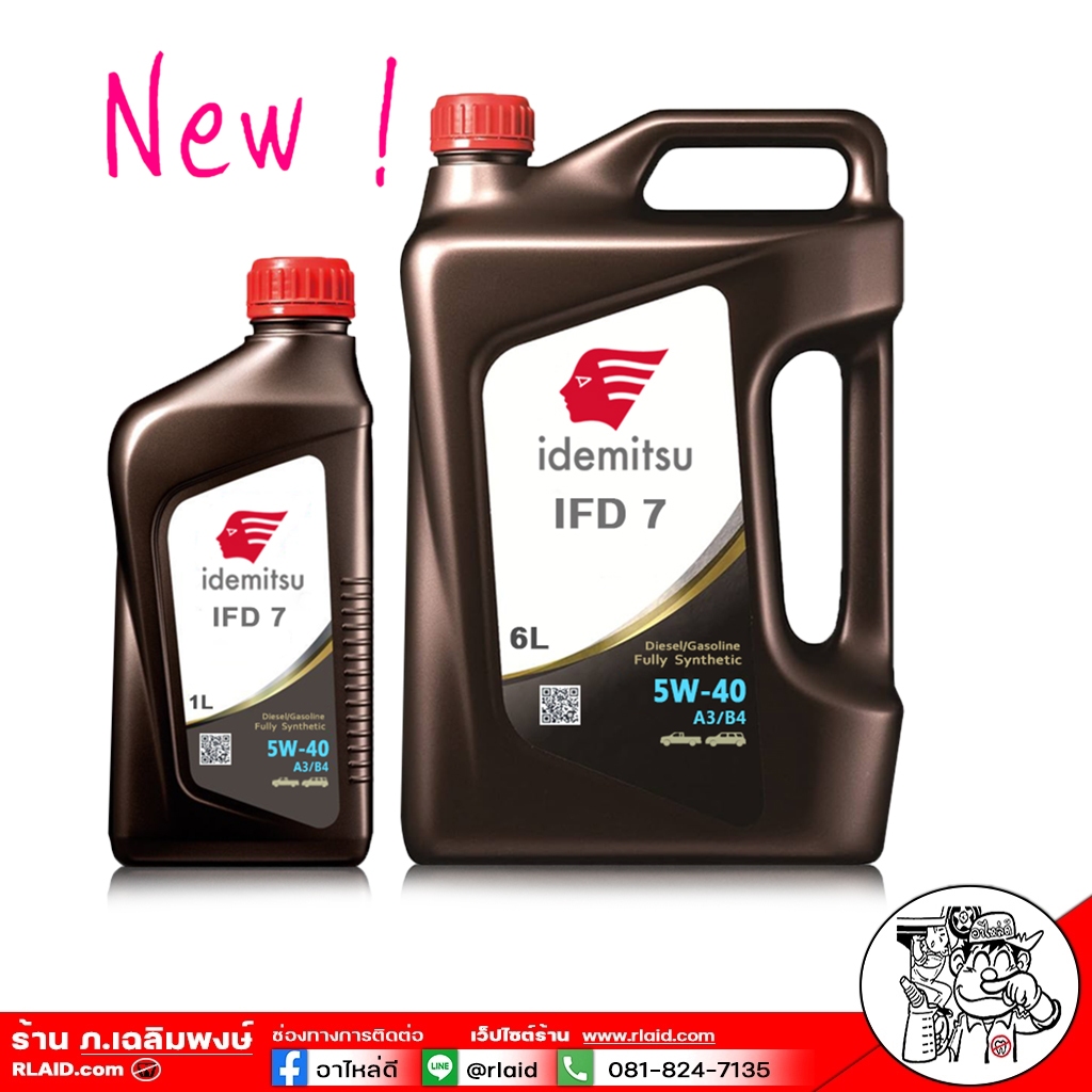 IDEMITSU / IDEMITSU อิเดะมิซึ IFD7 SAE 5W-40 น้ำมันเครื่อง ดีเซล ...