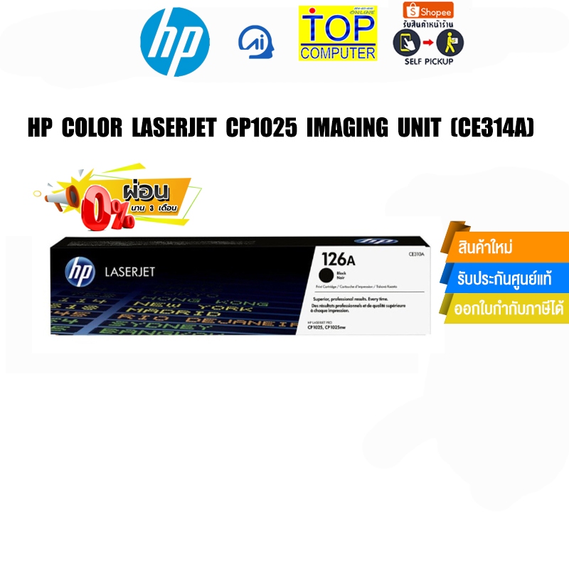 [ผ่อน0% 3ด.]HP Color LaserJet CP1025 Imaging Unit (CE314A) | Shopee ...