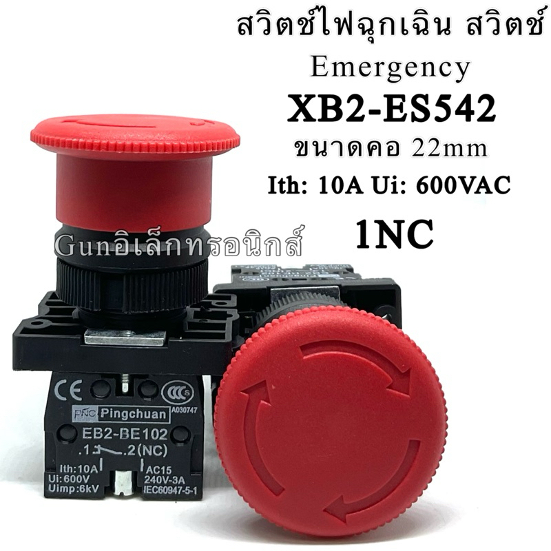 Emergency XB2-ES542 อีเมอร์ สวิตช์ หัวเห็ด กดติด-บิดดับ (กดแล้วล็อก ...
