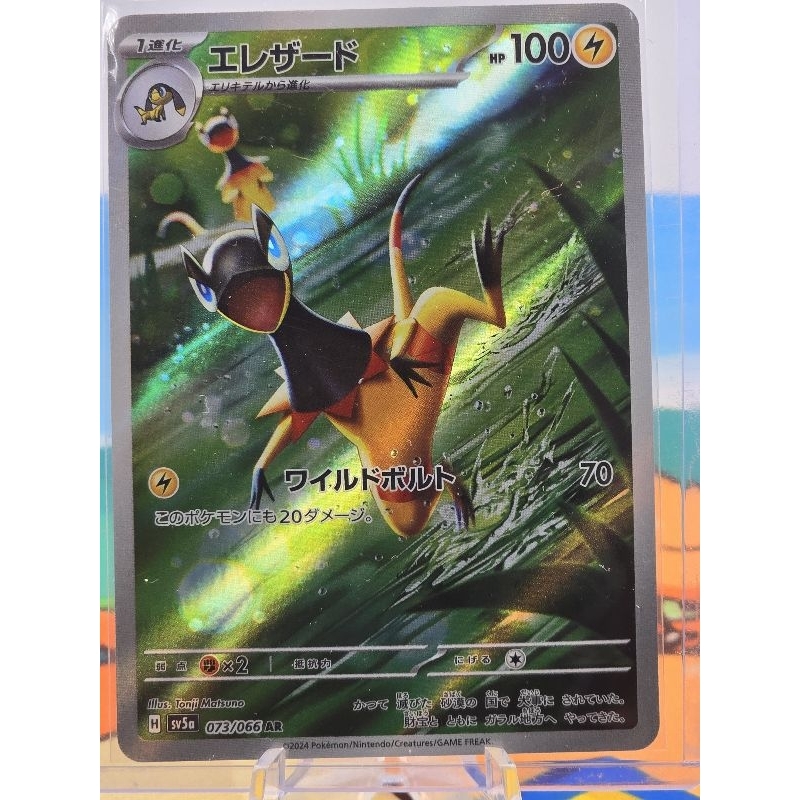 Pokemon Card "Heliolisk AR 073/066" JAP Sv5a | Shopee Thailand