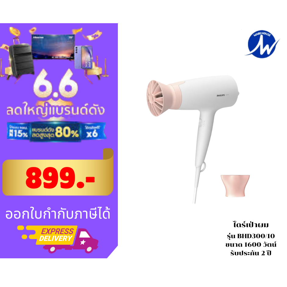🔥พร้อมส่ง🔥Philips Personal Hair Dryer ไดร์เป่าผม BHD300/10 ( 1,600 วัตต์) | Shopee Thailand