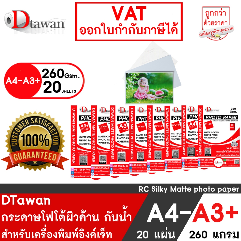 DTawan กระดาษโฟโต้ ที่ร้านถ่ายรูปเลือกใช้ ผิวด้าน 5x7 6x8 8x10 8x12 A4 10x12 10x15 12x15 12x18 ...