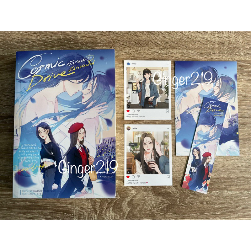 Cosmic Drive จักรวาลรัก บันดาลฝัน นิยายยูริ มือ2 ยังไม่เปิดอ่าน โดย ...