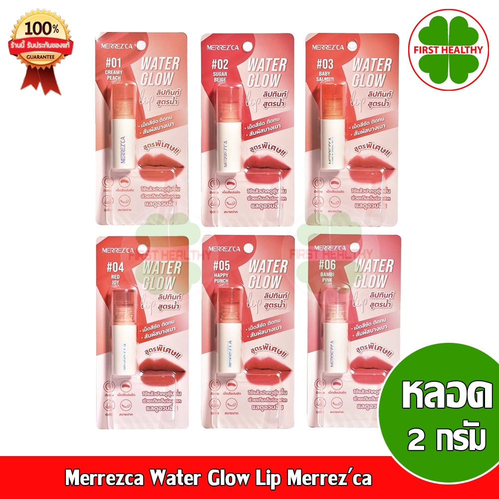 Merrezca Water Glow Lip Color เมอร์เรซกา ทิ้น ลิปทินท์ ทิ้นสูตรน้ำ ...