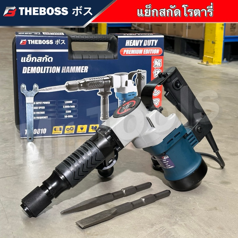 THEBOSS เครื่องสกัด สกัดไฟฟ้า รุ่น TB-0810 แรง ทนทาน อุปกรณ์ครบ สกัดเจาะทำลายคอนกรีต | Shopee ...