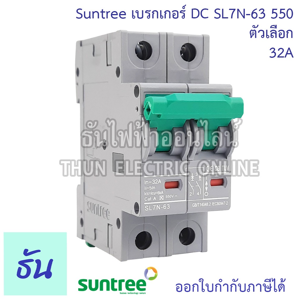 Suntree เบรกเกอร์ DC 550V 800V 1000V รุ่น SL7N-63 2P ตัวเลือก 16A 20A ...