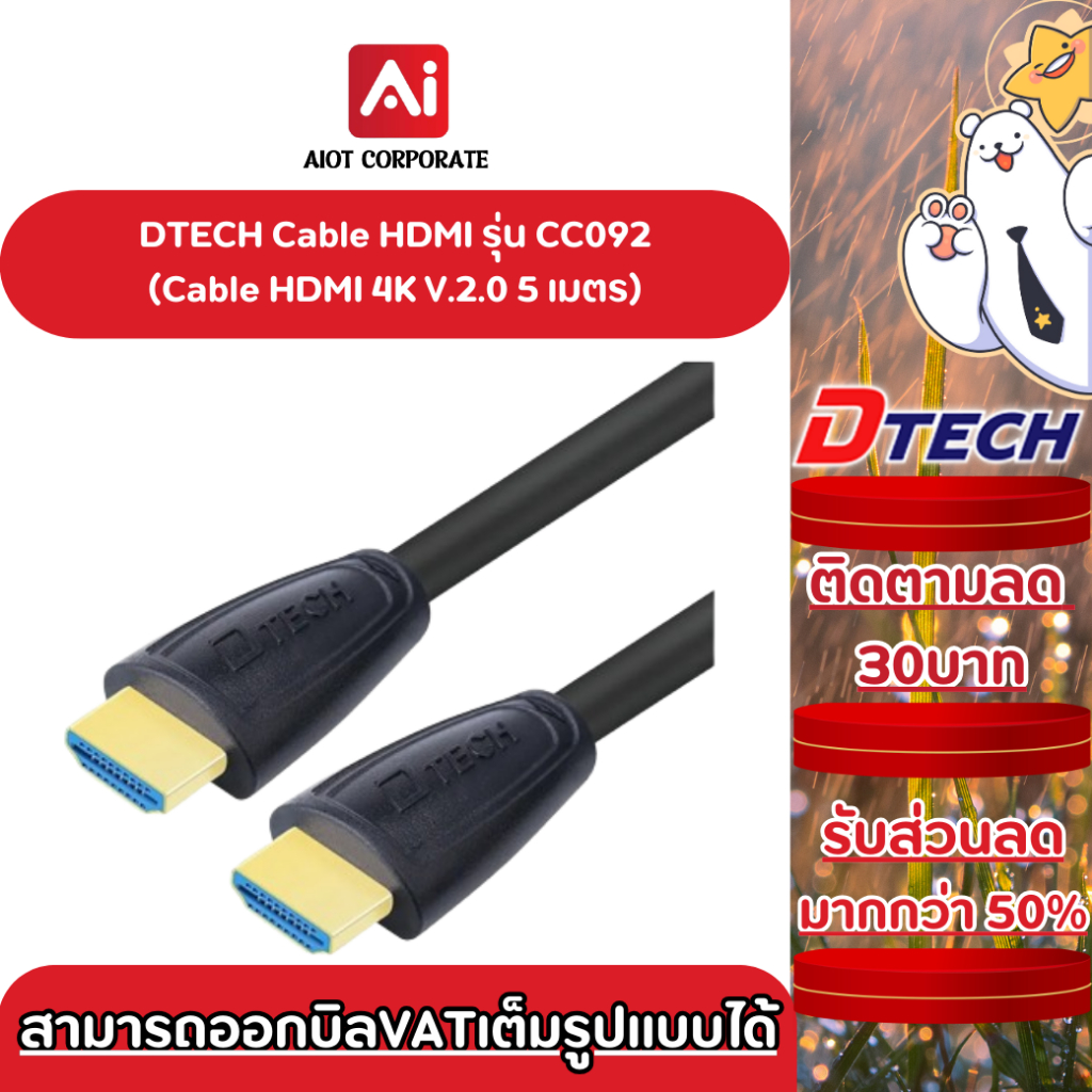 DTECH CABLE 4K V.2.0 HDMI รุ่น CC092 ยาว 5เมตร ประกันศูนย์ 1ปี | Shopee Thailand