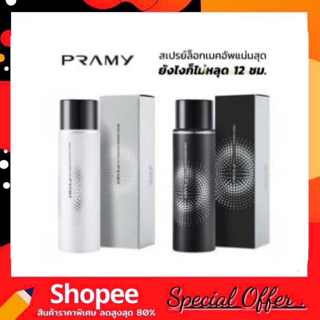 Pramy Moisturizing Makeup Setting Spray สเปรย์ล็อคเมคอัพ 100 ml. ควบคุมมัน ติดทนยาวนาน 12 ...