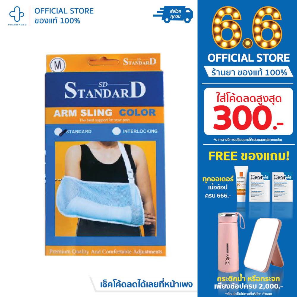 SD STANDARD Arm Sling Color Interlocking ผ้าคล้องแขน size M, L | Shopee ...