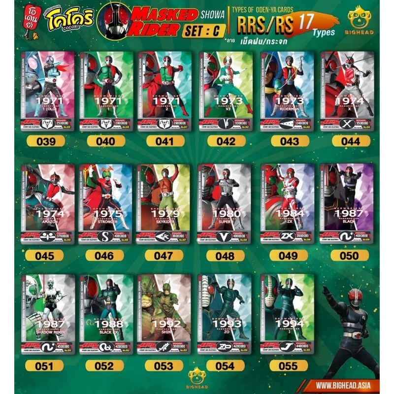 17 ใบ RRS (ลายเม็ดฝน) ทั้ง 2 Set C + E ราคาถูกที่สุด Kamen Rider Card ...