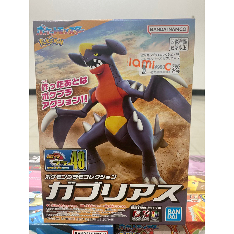 Bandai POKEPLA Garchomp (Plastic Model) | Shopee Thailand