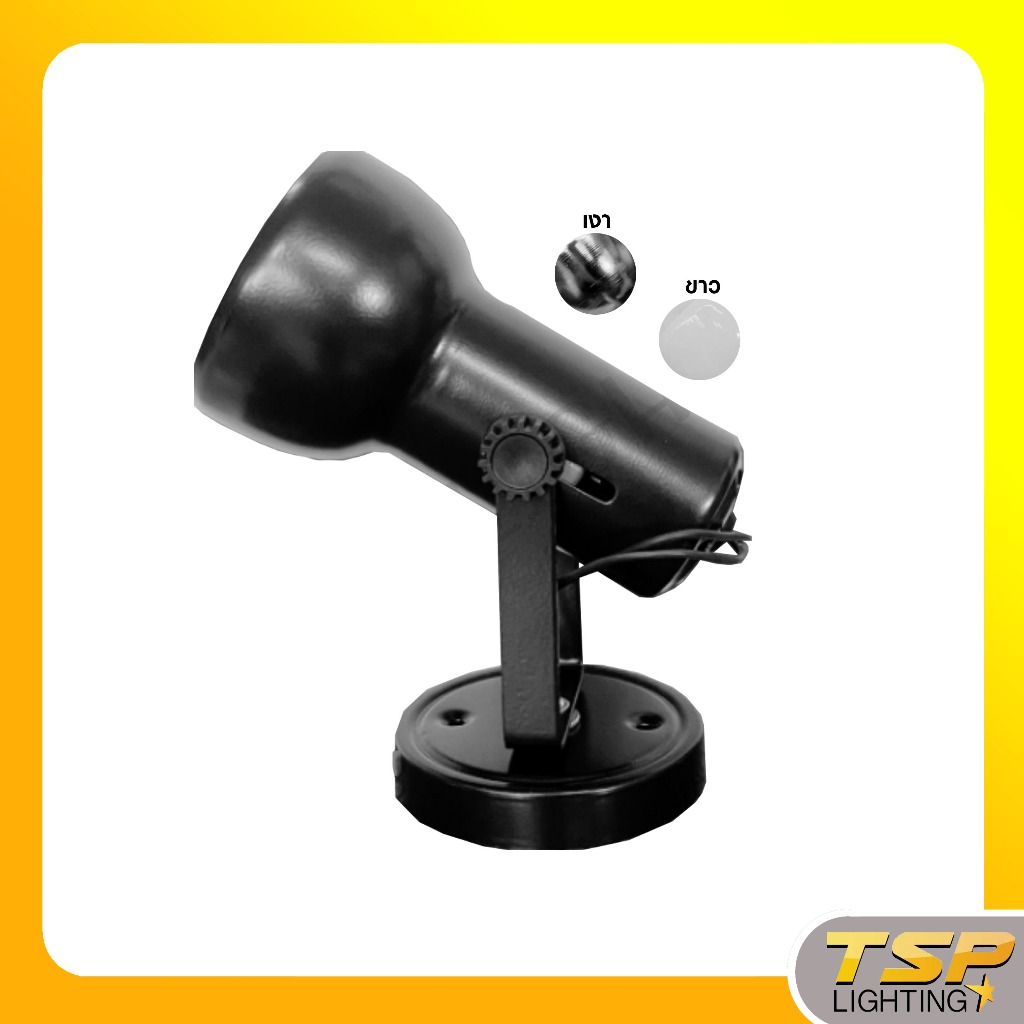 TSP Lighting │ โคมไฟส่องภาพขั้วE27 TSP-DRM1/BK | Shopee Thailand