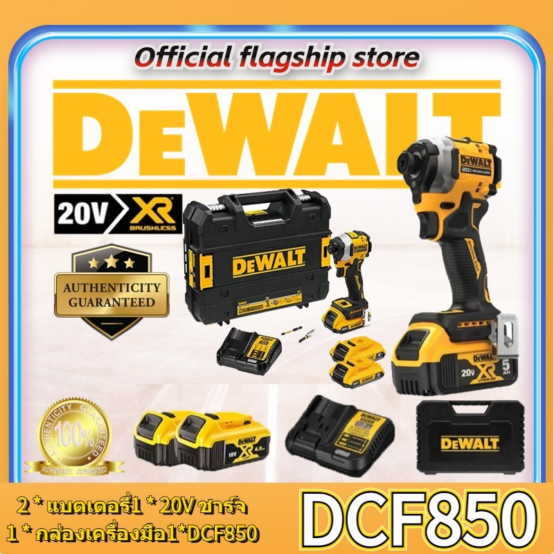 (COD&ต้นฉบับ) DEWALT DCF850 20V ไขควงไฟฟ้าไร้สายไร้แปรงถ่าน มัลติฟังก ...