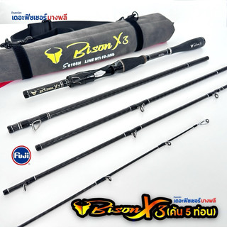 A02 BISON คันตีเหยื่อปลอม รุ่น X3 5ท่อน limited 2024 X-Cross ไกด์ Fuji ...