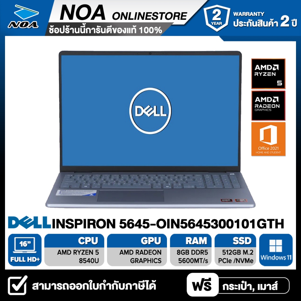 NOTEBOOK (โน้ตบุ๊ค) DELL INSPIRON 5645-OIN5645300101GTH 16" FHD+ รับ ...