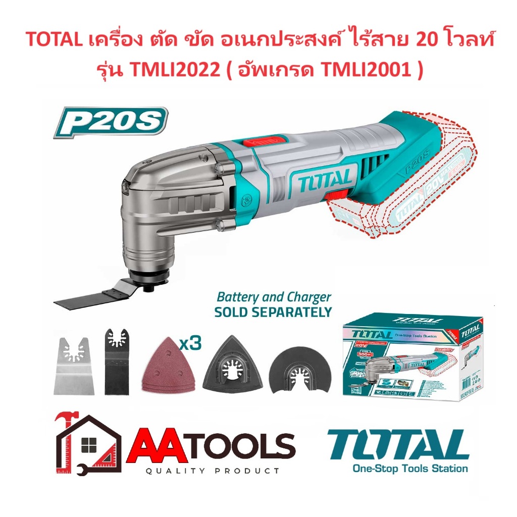 รุ่นใหม่อัพเกรด!! TOTAL เครื่อง ตัด ขัด อเนกประสงค์ ไร้สาย 20 โวลท์ ...
