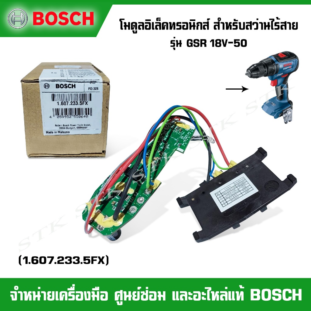 BOSCH โมดูลอิเล็กทรอนิกส์ (1.607.233.5FX) สำหรับสว่านไร้สาย รุ่น GSR-18V-50 ของแท้ | Shopee Thailand
