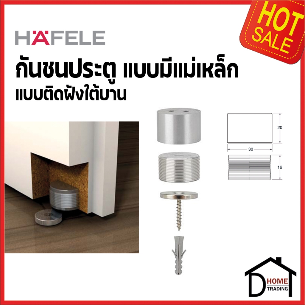 HAFELE กันชนประตู แม่เหล็ก แบบฝังซ่อน สีสแตนเลสด้าน MAGNETIC DOOR ...