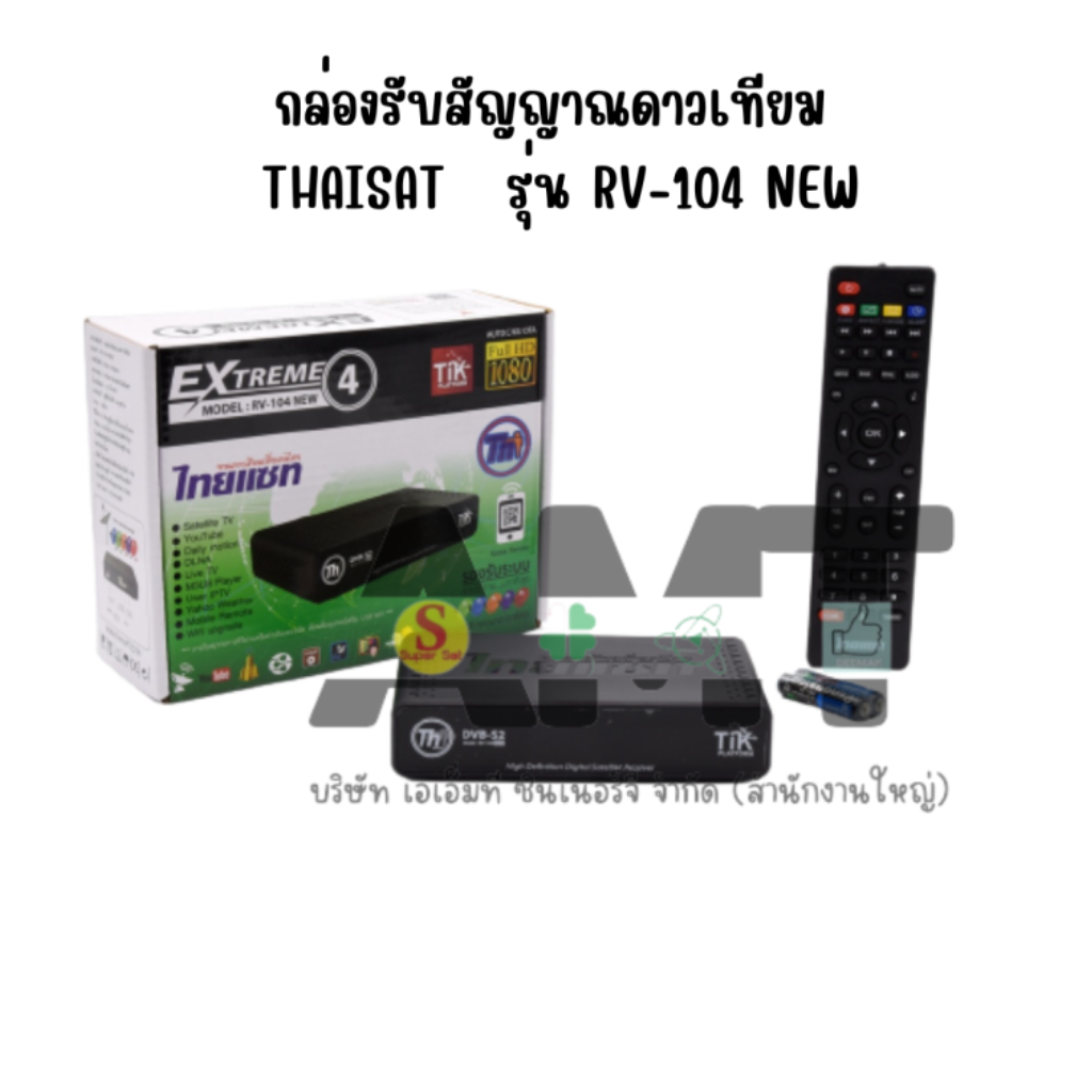 เครื่องรับสัญญาณ ThaiSat RCV.Extreme 4 (VR-104)ห่่อกันกระแทก | Shopee ...