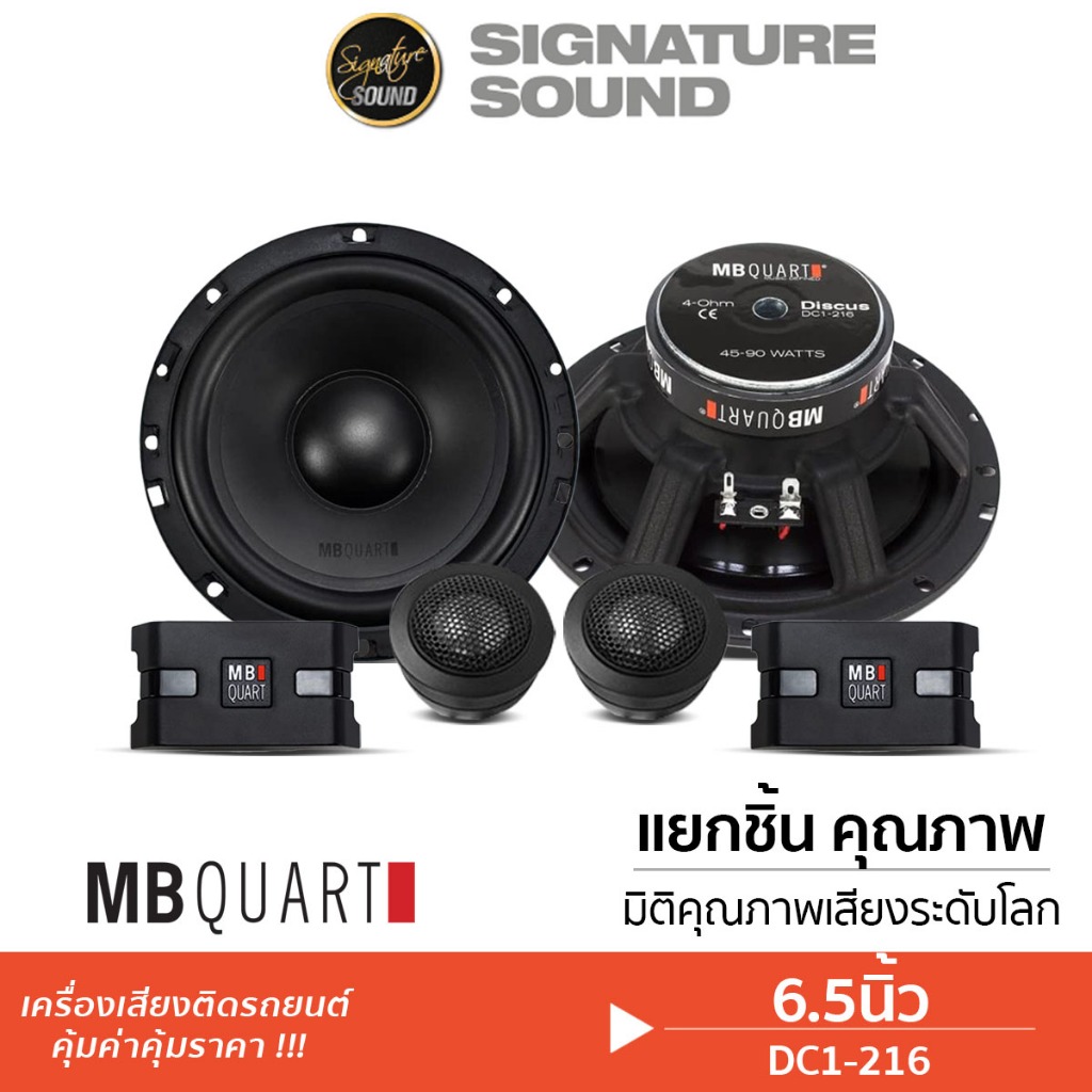 MB Quar ชุดเครื่องเสียงรถยนต์ ลำโพงแยกชิ้น 6.5นิ้ว ดอกลำโพง 1คู่ ลำโพงรถยนต์ DC1-216 ลําโพงและส ...