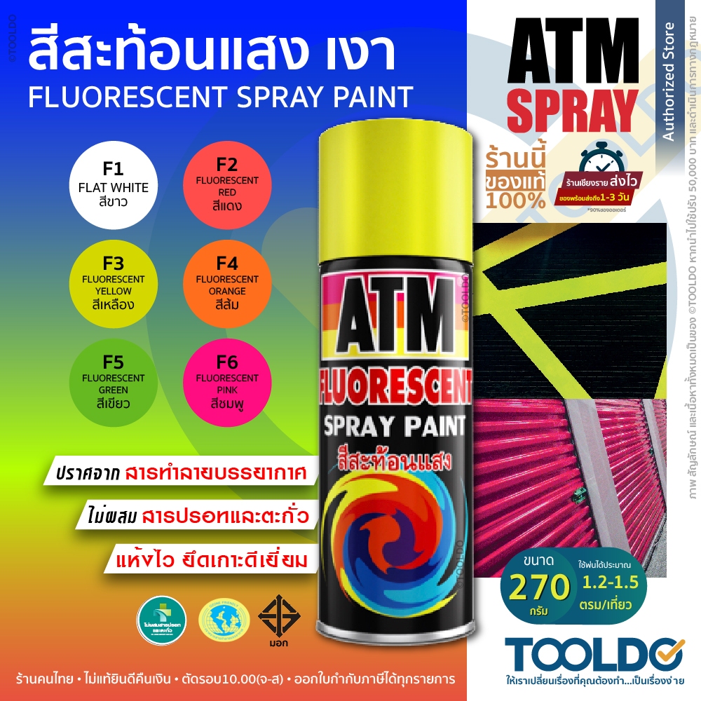 ATM สีสเปรย์ สะท้อนแสง สีนีออน 270กรัม สี ขาว แดง เหลือง ส้ม สเปรย์ ...
