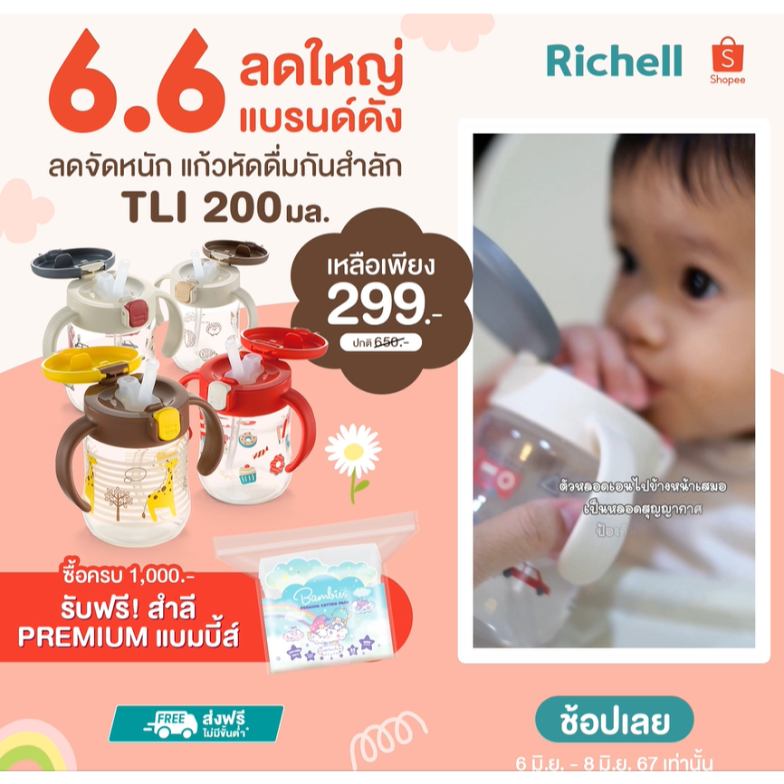 Richell(ริเชล) แก้วหัดดื่มกันสำลัก รุ่น TLI สเต็ป 2 ลายGiraffe ขนาด 200มล. หลอดกันสำลัก Straw ...