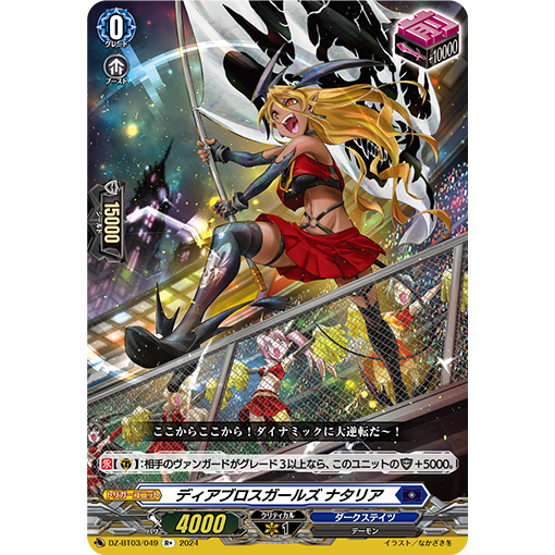 Vanguard(JP) DZ-BT03: Dimensional Transcendence Single Card (R+) | Shopee Thailand