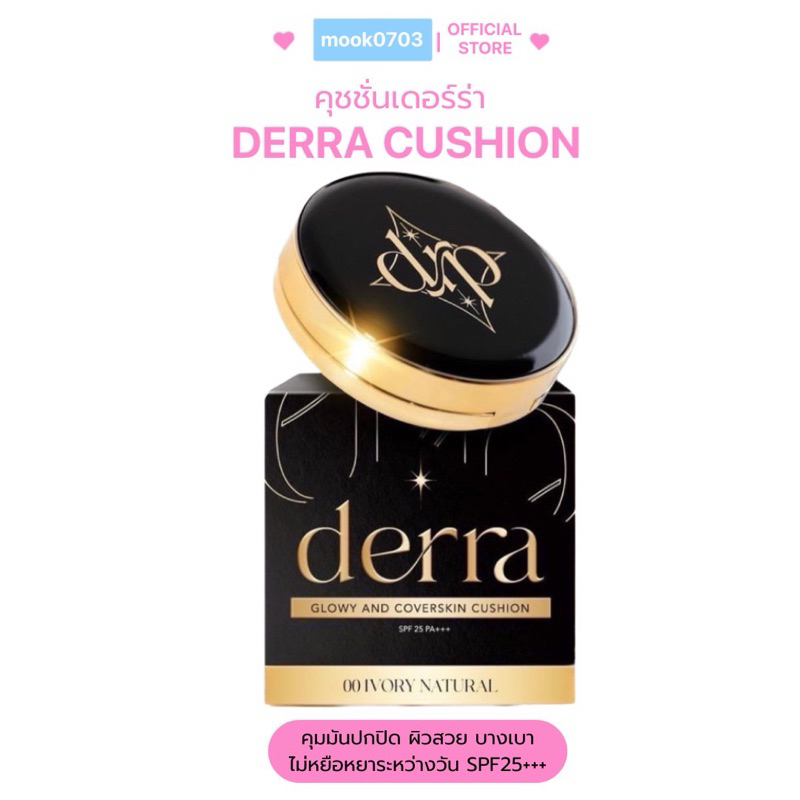 [กดในไลฟ์เหลือ150.-🛼💖] คุชชั่นเดอร์ร่า ของเเท้100%🎀 Derra Cushion คุชชั่นเนื้อแมตต์ ปกปิดเนียน ...
