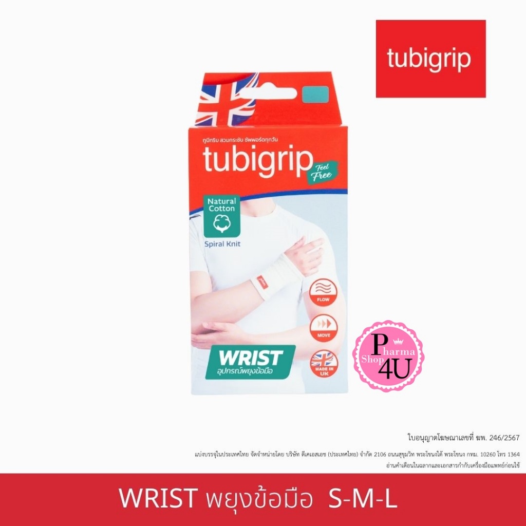 พร้อมส่ง!! (ผ้ารัดข้อมือ) Tubigrip Feel Free Wrist ( พยุงข้อมือ S M L ...