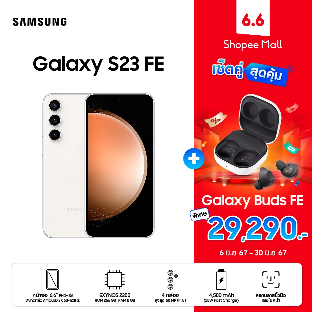 Samsung Galaxy S23FE 8/256 GB (เลือกสีได้) + Samsung Galaxy Buds FE Graphite | Shopee Thailand