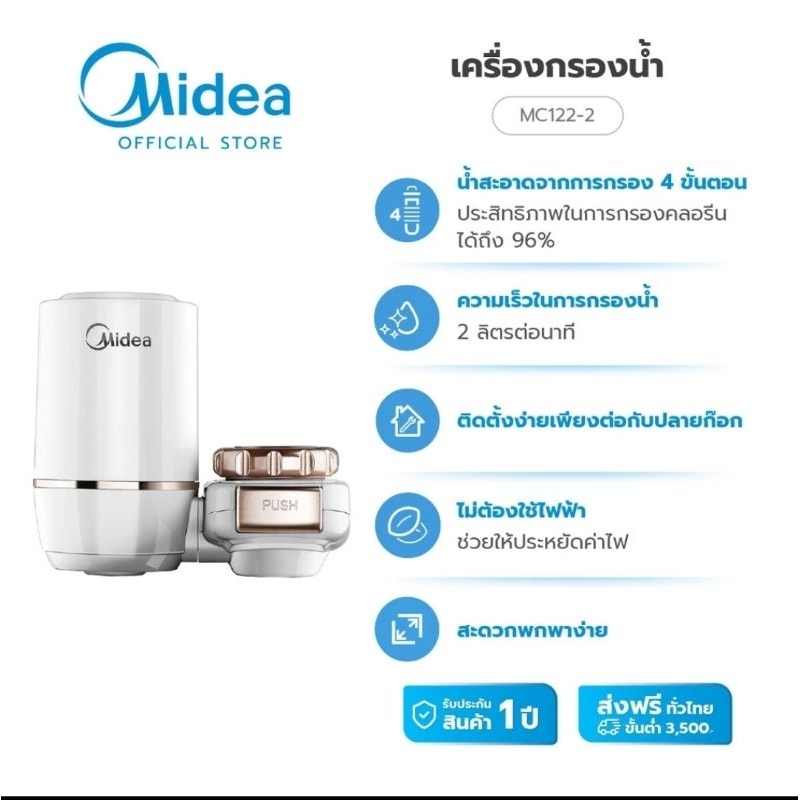เครื่องกรองน้ำต่อปลายก๊อกไมเดีย (Water Purifier) รุ่น MC122-2 | Shopee ...