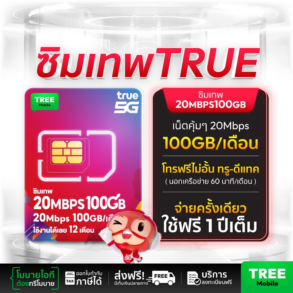 [ Truemove H ] ซิมเทพ True 20Mbps 100GB ซิมทรูมูฟ Sim True ซิมเทพโทรไม่อั้น โทรฟรี ซิมรายปี ...