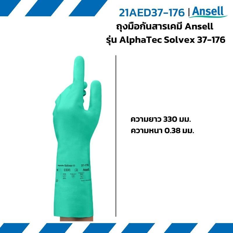 ถุงมือป้องกันสารเคมีอเนกประสงค์ ฝ่ามือมีลาย ช่วยยึดเกาะ Ansell รุ่นAlphaTec Solvex 37-176 ใช้ซ้ำ ...