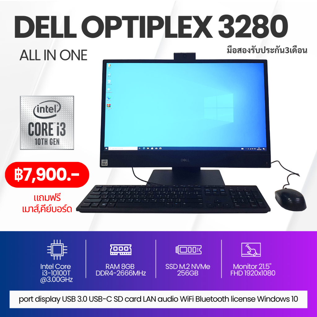 AIO Dell Optiplex 3280 Intel core i3 gen10th จอใหญ่21.5นิ้ว แถมเมาส์ ...