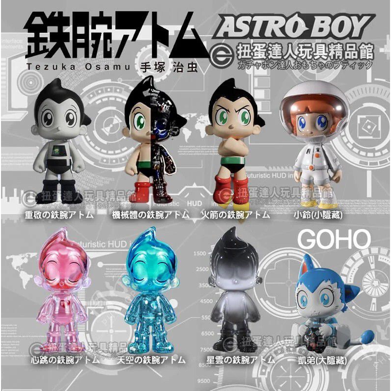 (พร้อมส่งจากไทย) GO ASTRO BOY GO! by Goho แบบเลือกตัว เช็คการ์ด ไม่แกะ ...