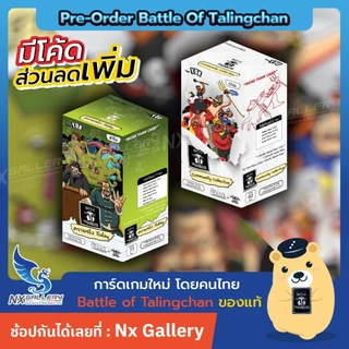 ช้อป battle of talingchan ราคาสุดคุ้ม ได้ง่าย ๆ | Shopee Thailand