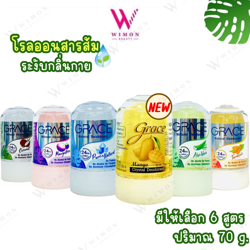 Grace Natural Deodorant 70 g. เกรซ สารส้มแท่ง ระงับกลิ่นกาย สารส้มเกรซ ...