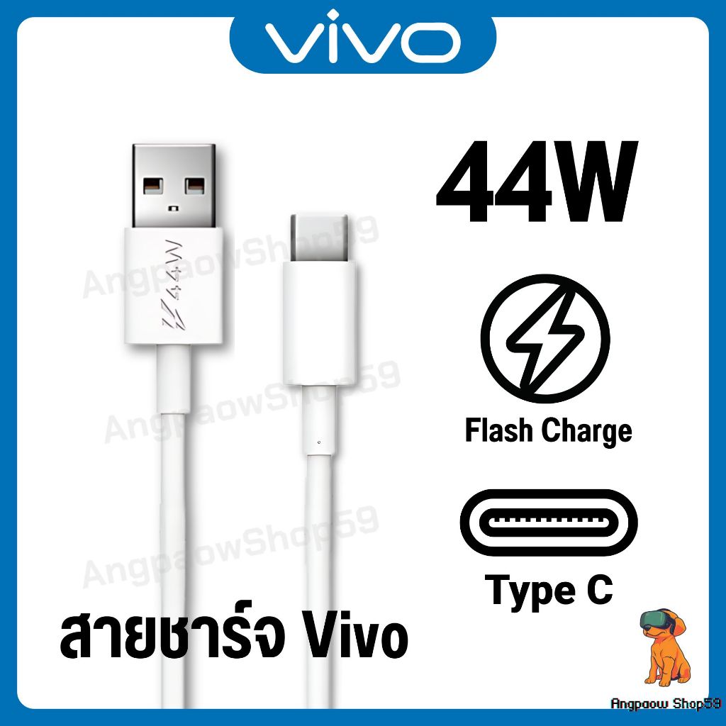 สายชาร์จ VIVO FlashCharge - Type C | แท้ | 44W 4A | Shopee Thailand