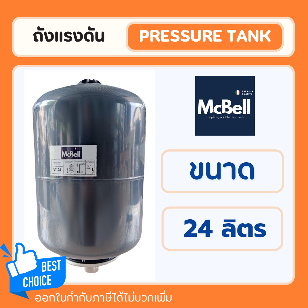 ถังแรงดัน Pressure Tank ถังแรงดันไดอะแฟรม Pressure Diaphragm 24 ลิตร ...