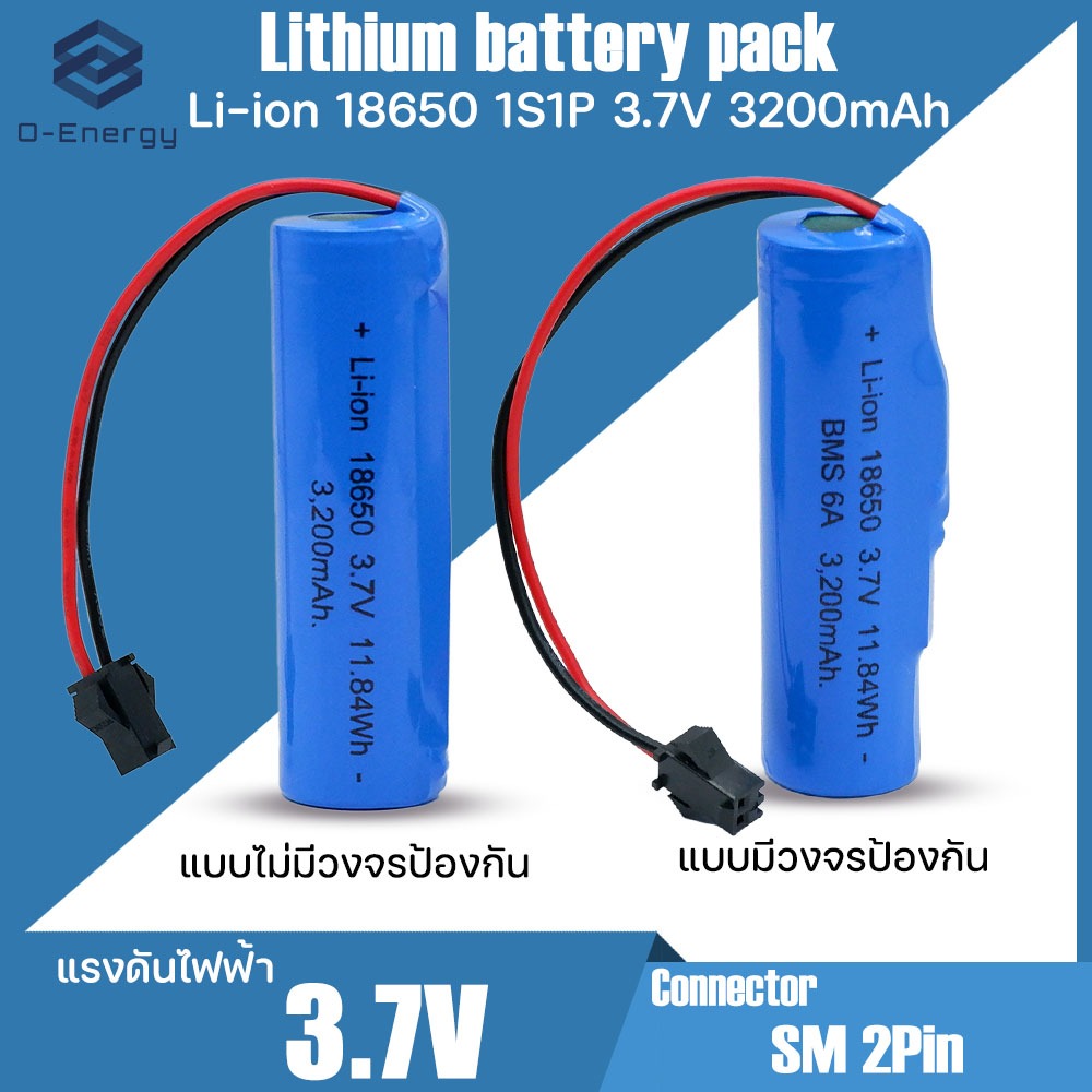 ถ่านชาร์จ Li-ion 18650 3.7V 3,200mAh สำหรับรถบังคับ แบบแพคมีวงจรป้องกัน ...