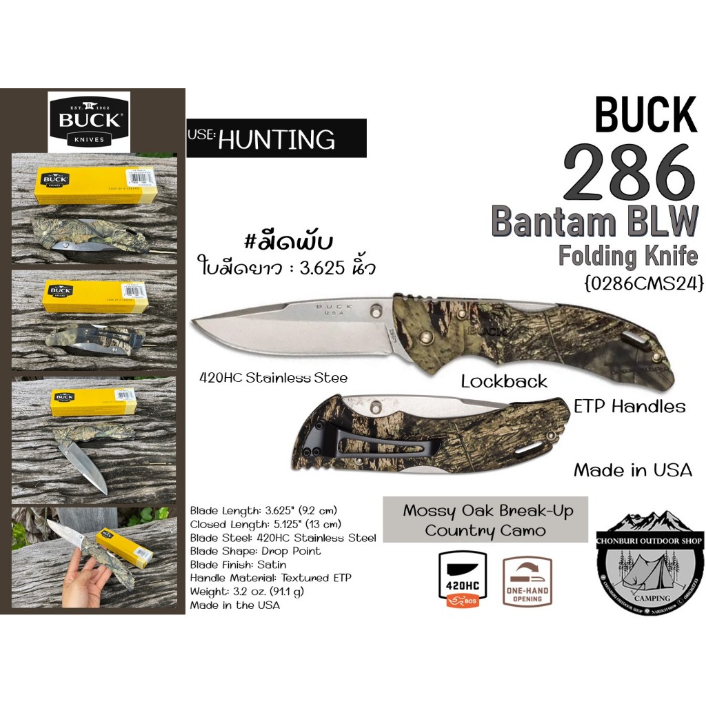 Buck 286 Bantam BLW Folding Knife [Mossy Oak Country Camo/ลายพราง ...