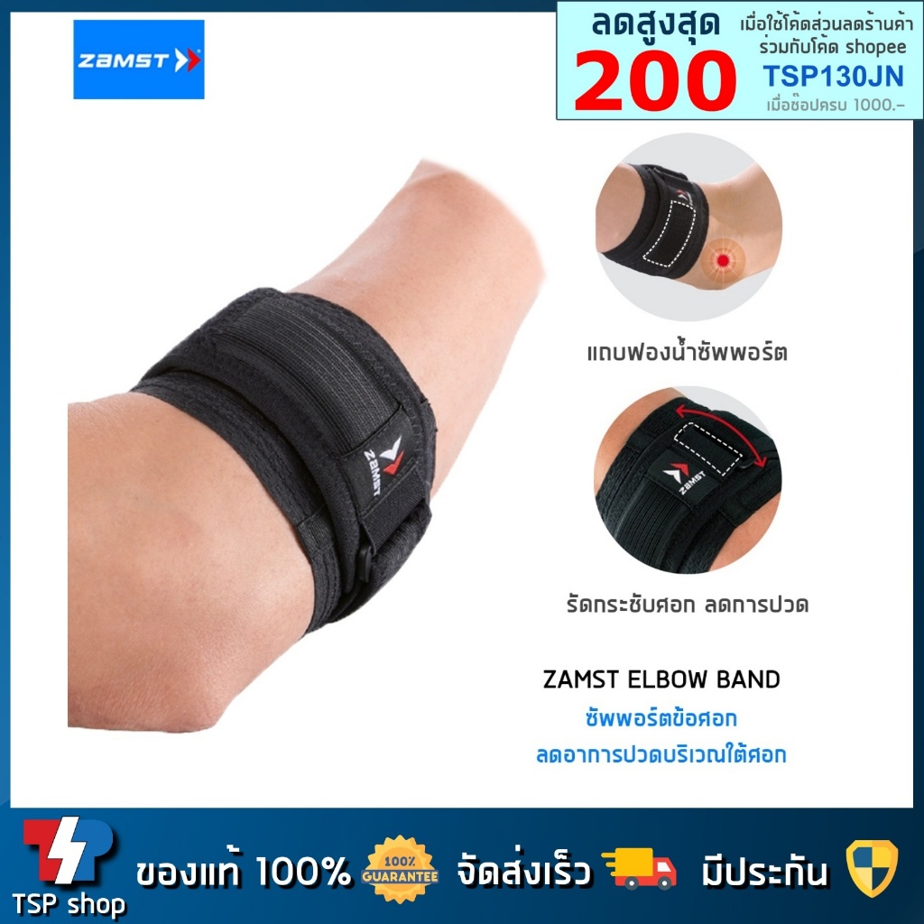Zamst Elbow-Band สายรัดข้อศอก ที่รัดข้อศอก ซัพพอร์ตบริเวณใต้ศอก ลดอาการปวด คุณภาพสูง สินค้า ...