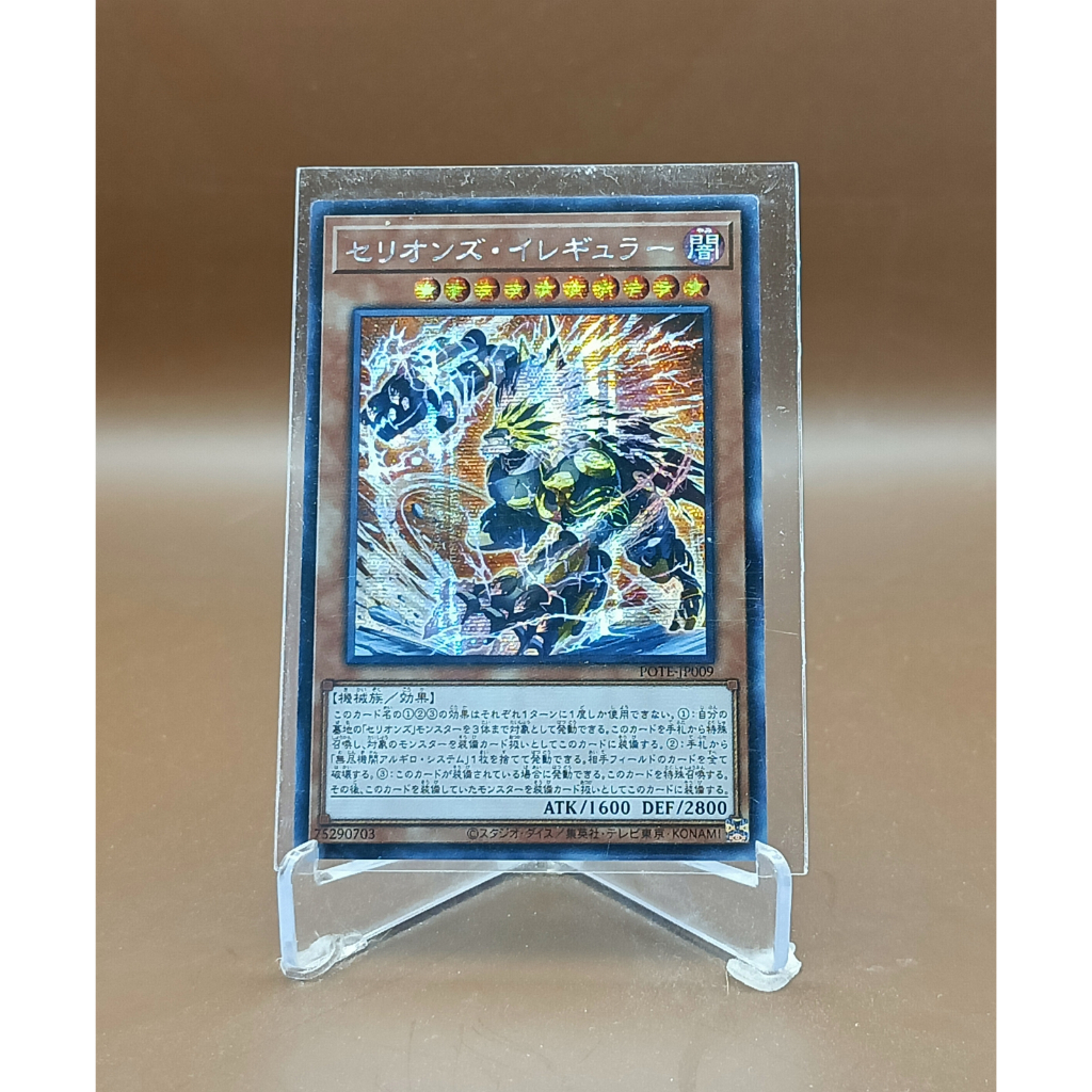 Yu-Gi-Oh Card Game Konami Therions' Irregular POTE-JP009 (Secret) | Shopee Thailand